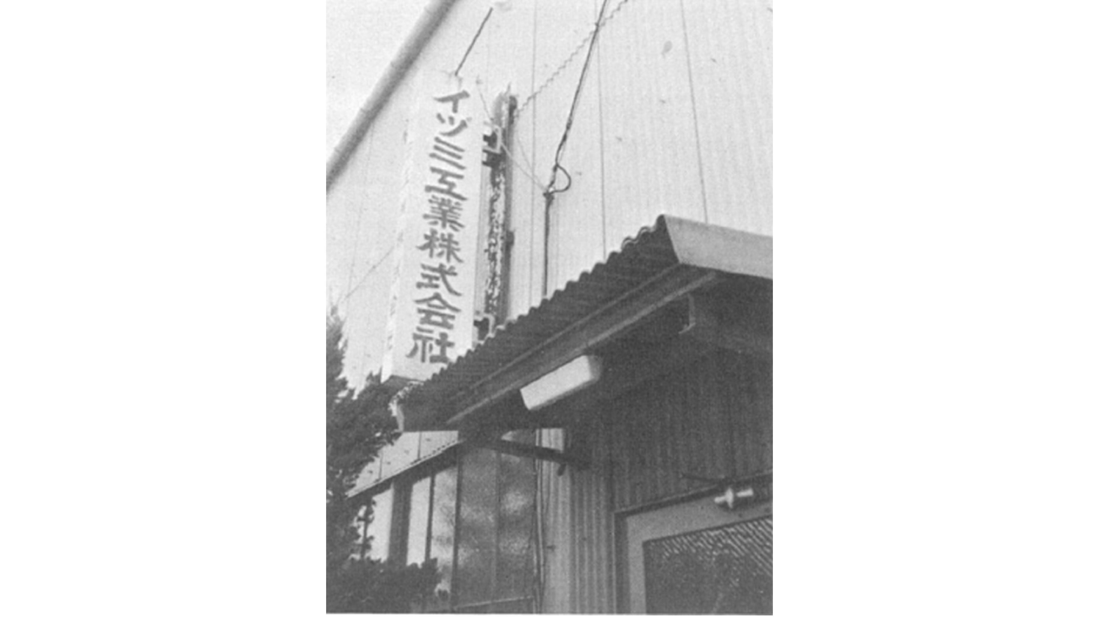 History｜Corporate information｜Izumi Machine Mfg.